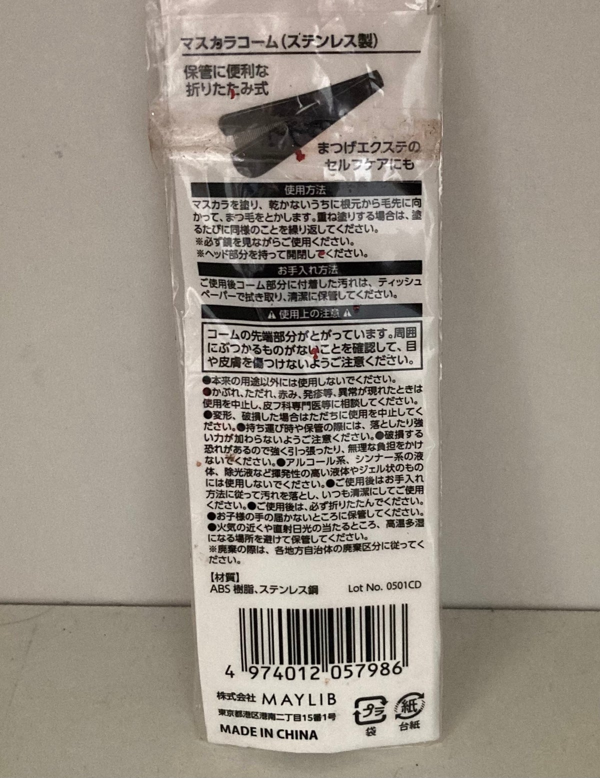 マスカラコーム(ステンレス製)|daisoの口コミ Daiso マスカラコーム ステンレス製 By 我が家の複合的カルネ敏感肌 Lips