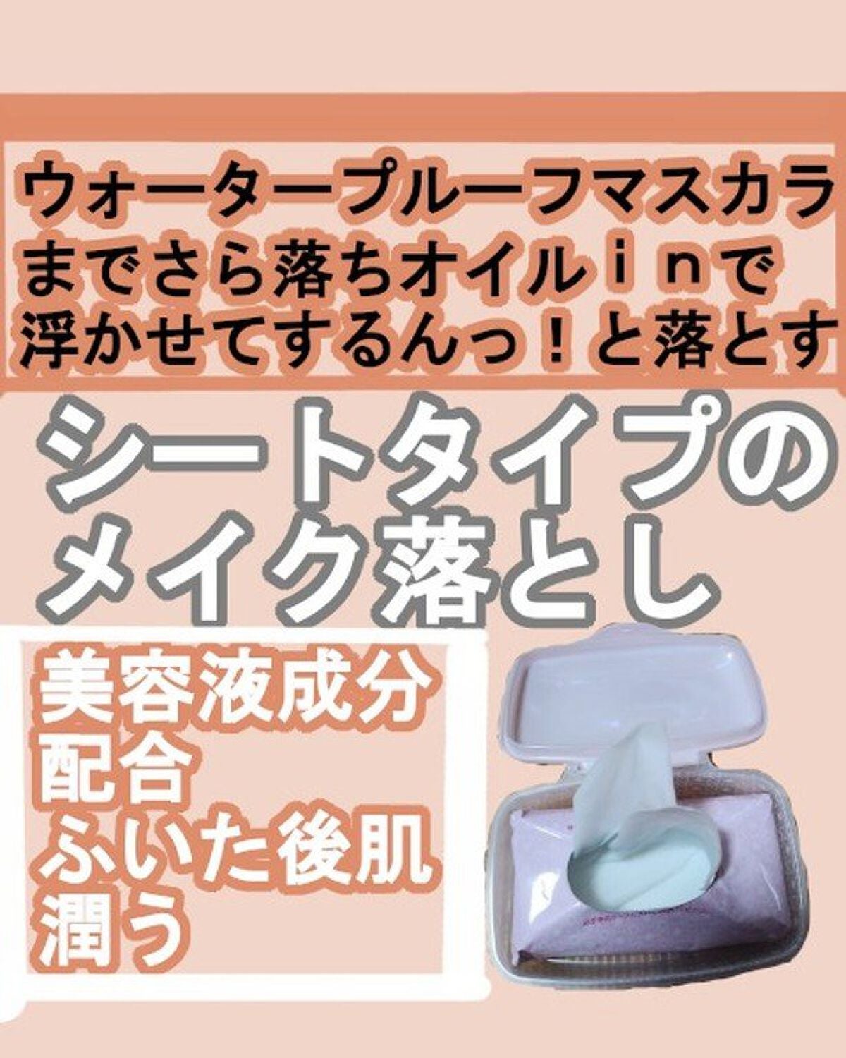 ふくだけコットン うるおいリッチ うるっとモイスト|ビオレの使い方を徹底解説 乾燥肌におすすめのクレンジングシート!ウォータープルーフ