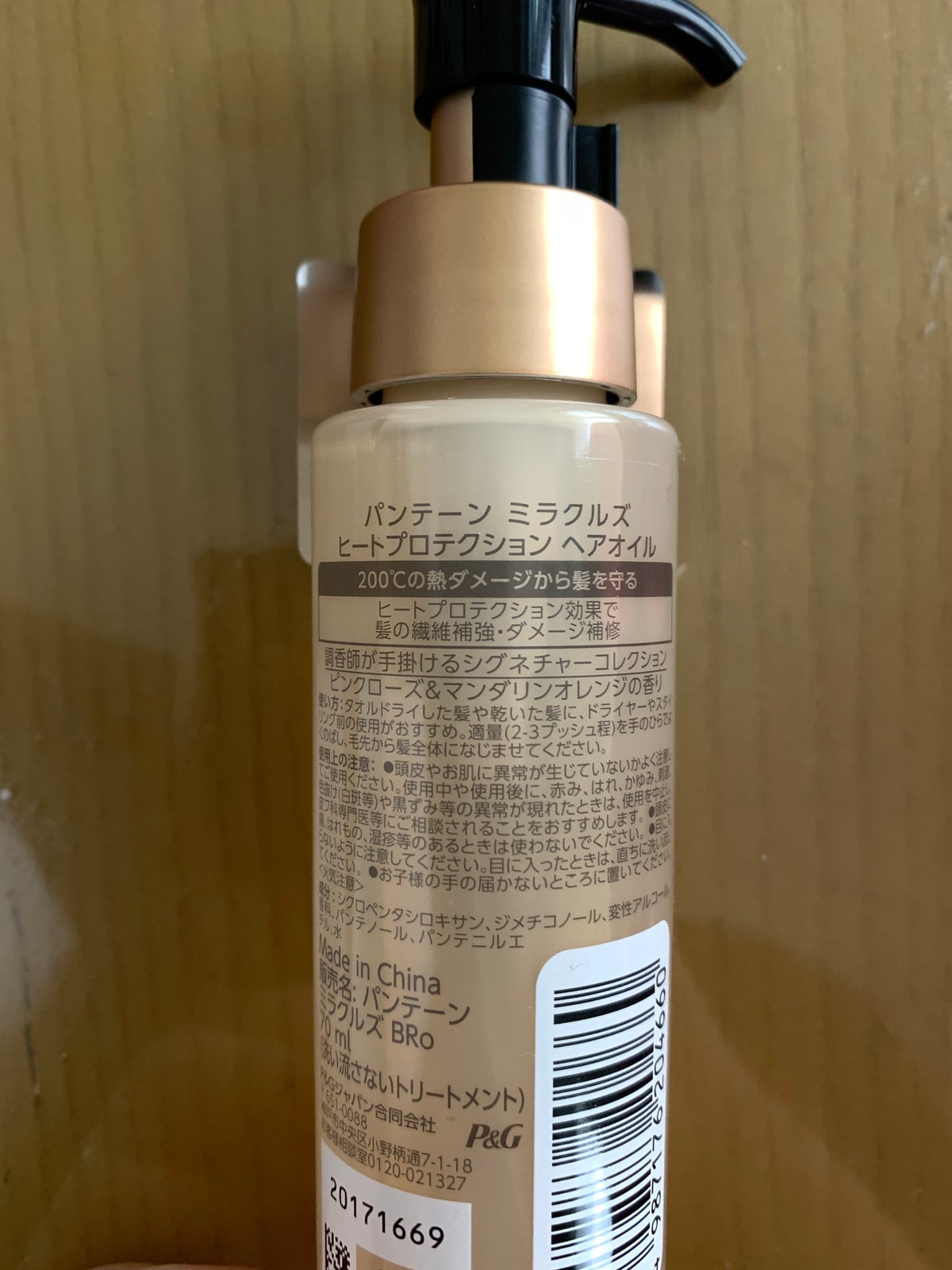 ヒートプロテクション ヘアオイル(洗い流さないトリートメント)|パンテーンの口コミ ヒートプロテクション ヘアオイル By ちゅーん
