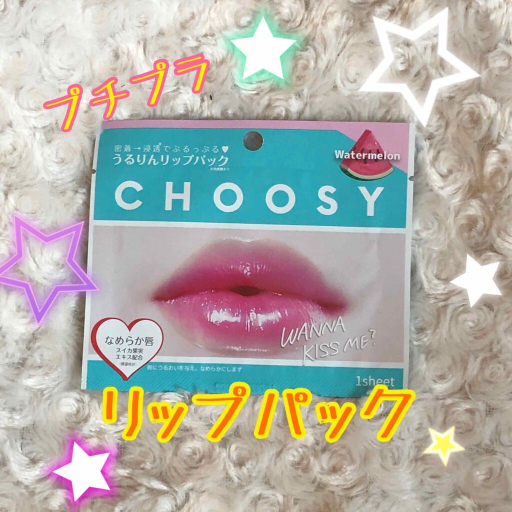 リップパック |choosyの口コミ 愛用中の唇ケアグッズ💋 Choosy By Aski混合肌30代前半 Lips