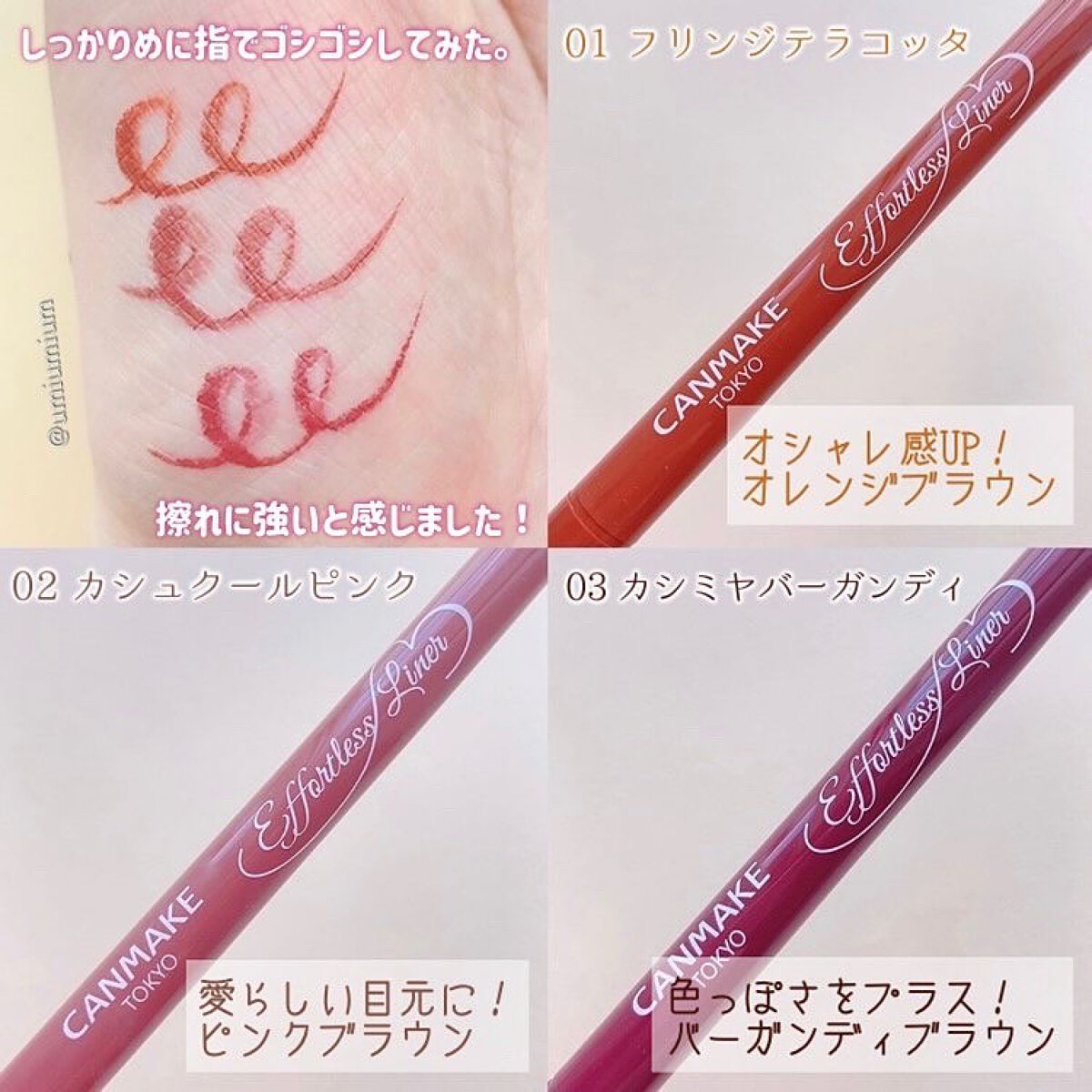 【2022年秋新作リキッドアイライナー】エフォートレスライナー|キャンメイクの口コミ ブルベにおすすめのリキッドアイライナー!使いやす