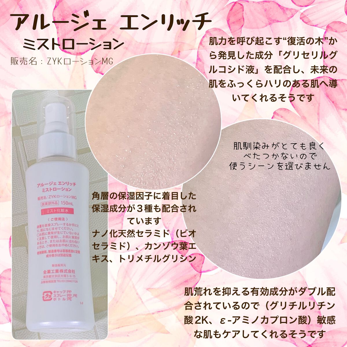 エンリッチ ミストローション|アルージェの口コミ エイジングケアにおすすめのミスト状化粧水!トラミー様より全薬工業株式会社様より「アル