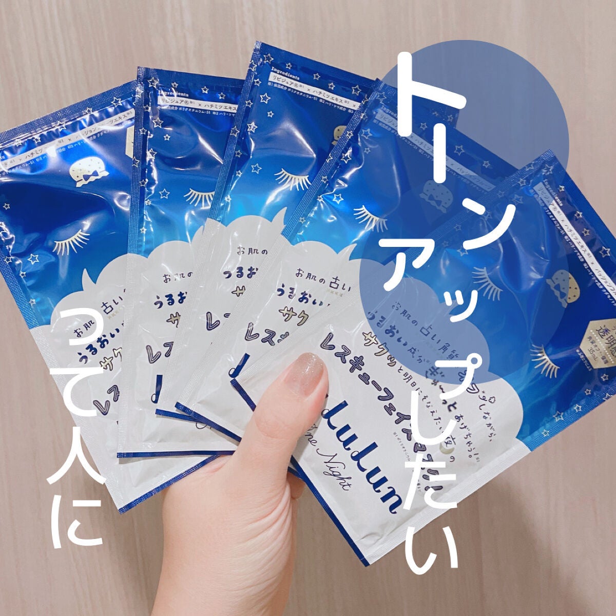 ルルルンワンナイト レスキュー透明感|ルルルンの口コミ 乾燥肌におすすめのシートマスク・パック!明日の気合いに ぷるっと透明感/ By