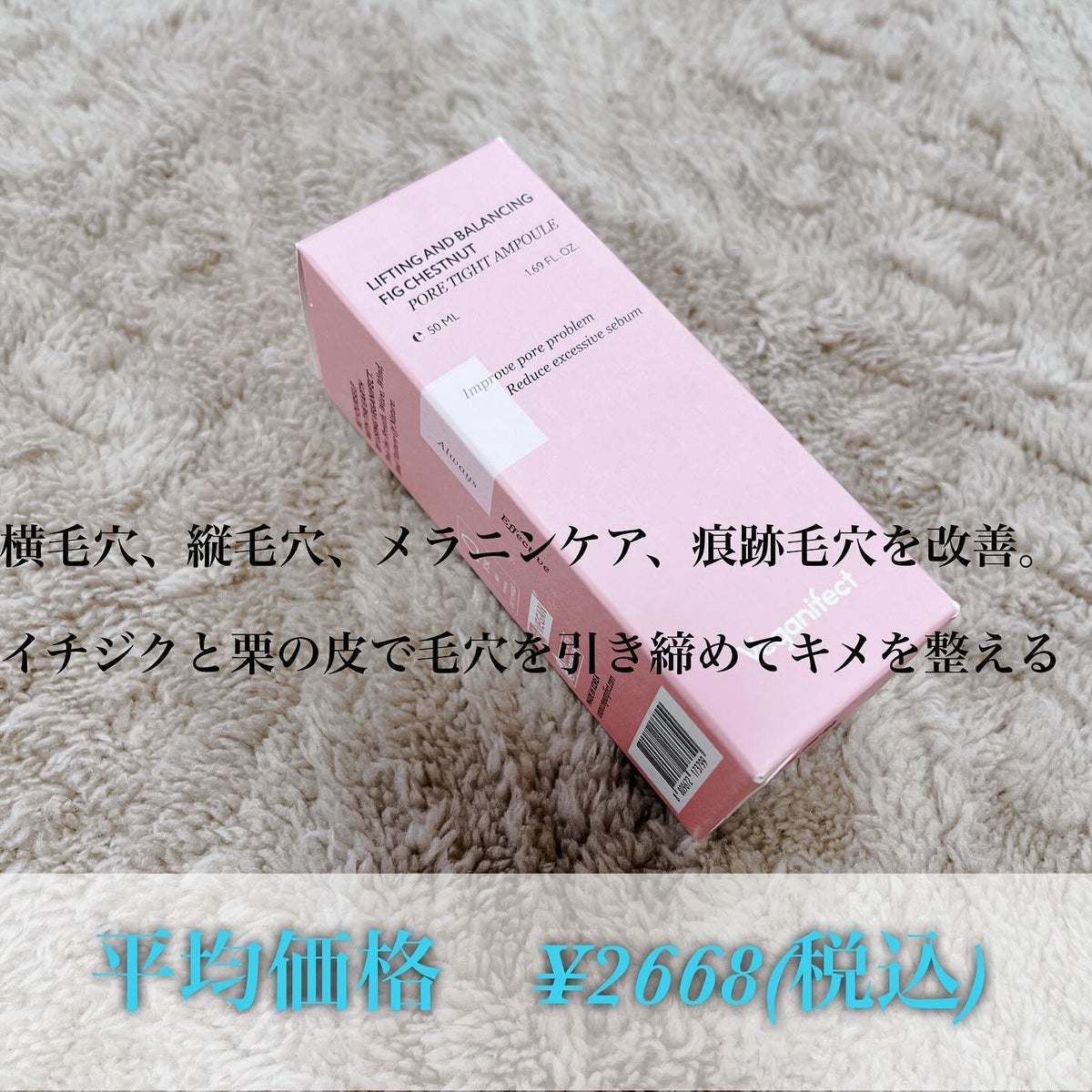 イチジク毛穴アンプル|veganifectの使い方を徹底解説 Pr この度はveganifect By メイちゃんの執事フォロバ