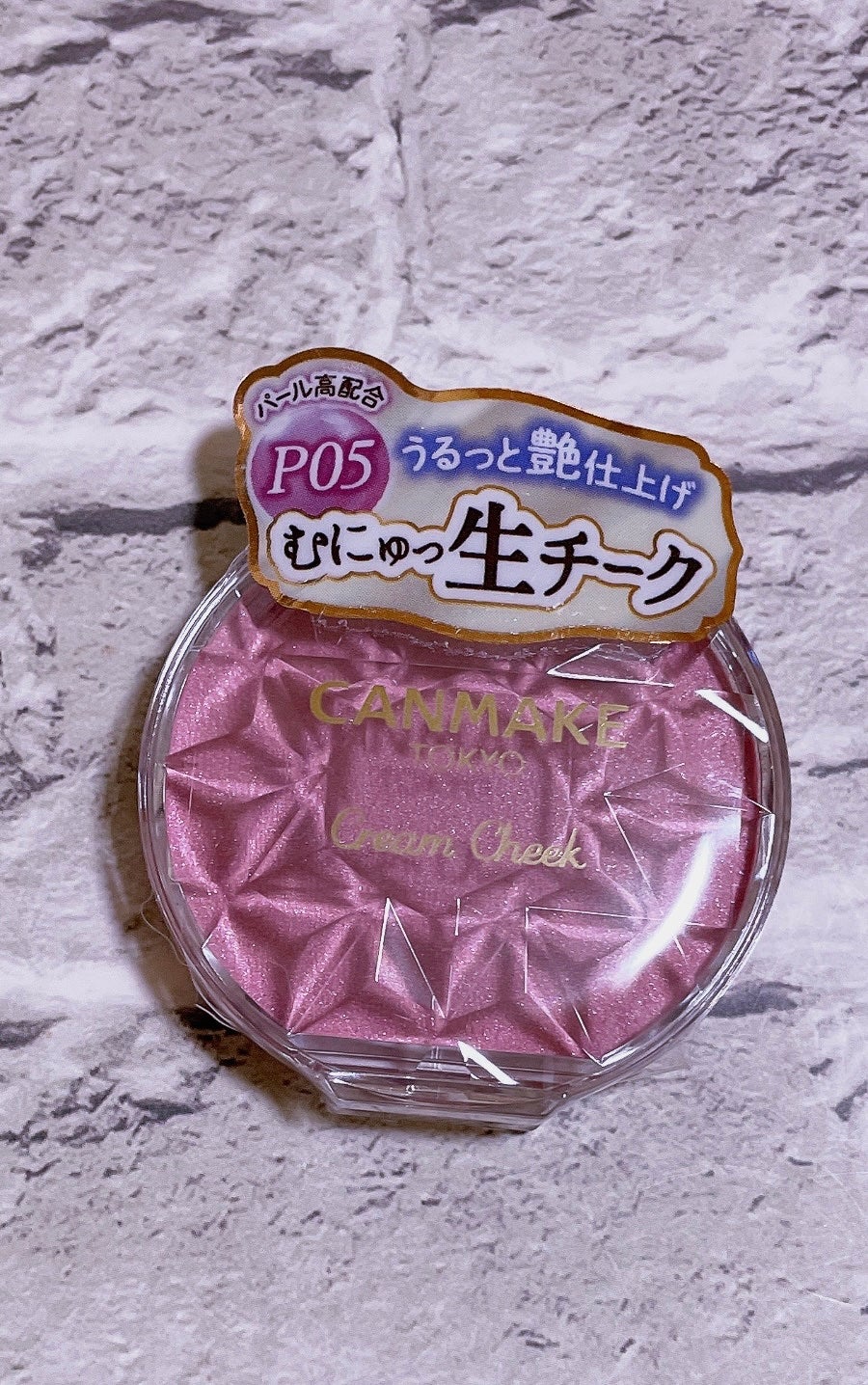 【限定ジェル・クリームチーク】クリームチークパールタイプ|キャンメイクの口コミ キャンメイク むにゅっ生チーク By ひろろん 混合