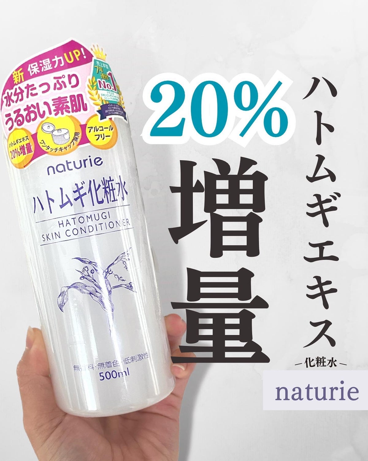 Nagi On Lips 「naturie ハトムギ化粧水 」 Lips