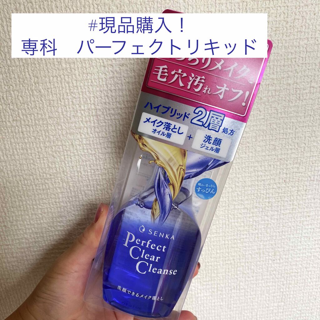 洗顔専科 パーフェクトクリアクレンズ|senka(専科)の口コミ ミニサイズ→現品購入! 専科のパワークレンズリキッド(名前あやふや