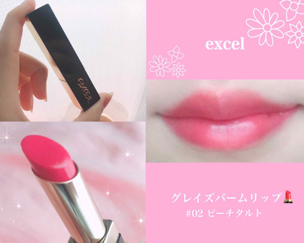 グレイズバームリップ|excelの人気色を比較 イエベにおすすめの口紅!excel グレイズバームリップ By はる混合肌20代前半