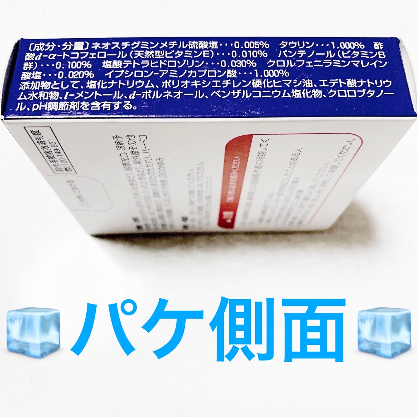 ファルミック40new医薬品|サンドラッググループの効果に関する口コミ サンドラッグ ファルミック40new🧊 By 前ちゃん💙敏感
