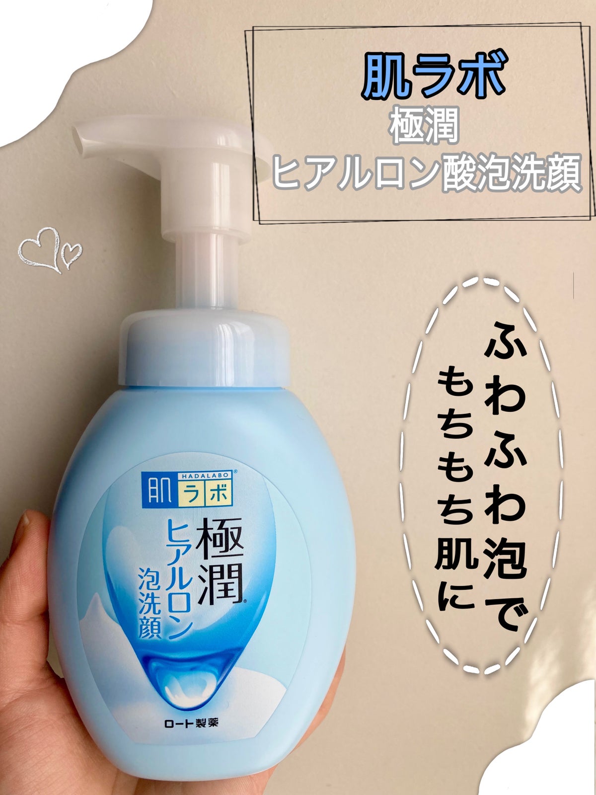 極潤 ヒアルロン泡洗顔|肌ラボの使い方を徹底解説 【使った商品】 肌ラボ 極潤 ヒアルロン泡洗顔 ポンプ By カエラ敏感肌10代後半
