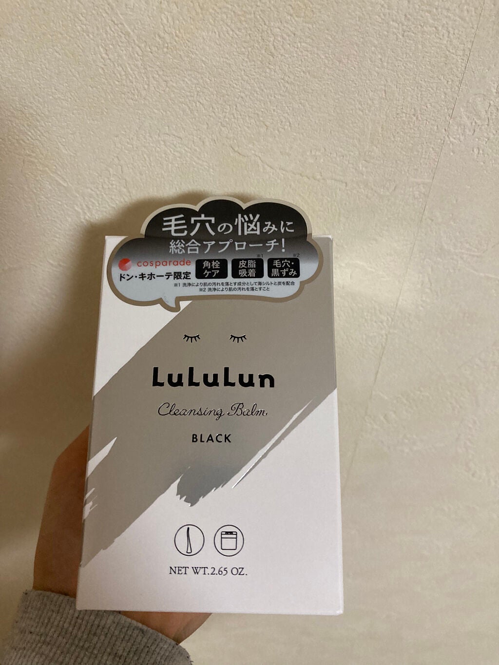 ルルルンのクレンジングバーム ルルルン クレンジングバーム(アロマタイプ)他、1商品を使った口コミ ドン・キホーテ限定!! ルルルン