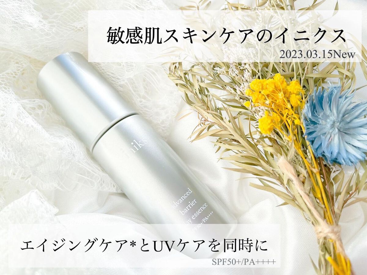 【2023年春新作日焼け止め・uvケア】アドバンスバリア デイエッセンス|iniksの効果に関する口コミ エイジングケアにおすすめの日焼け