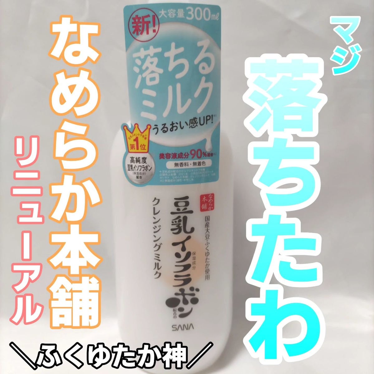 クレンジングミルク Nc|なめらか本舗の口コミ サナ なめらか本舗クレンジングミルクnc By サトミlipsパートナー混合肌 Lips
