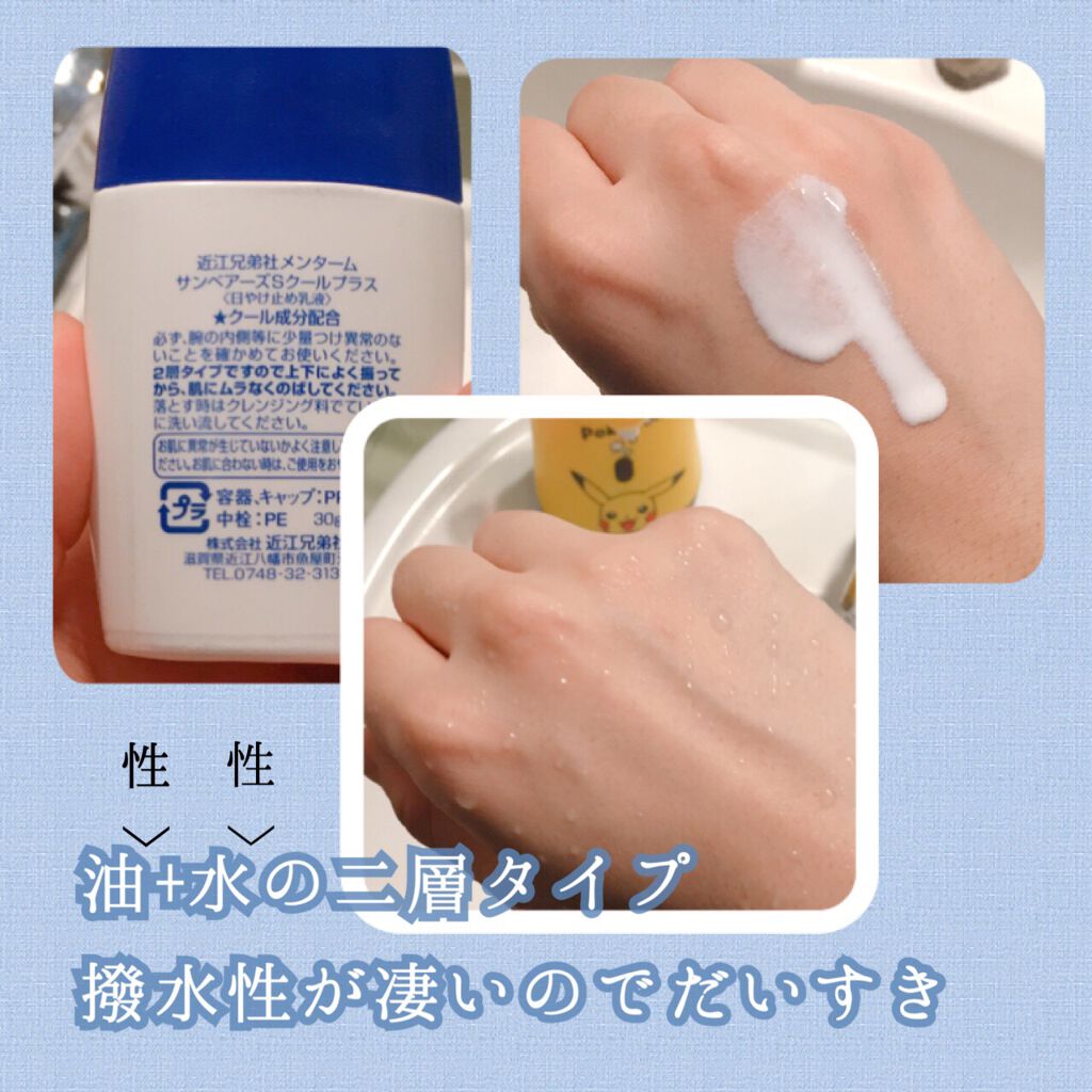 サンベアーズ ストロングクールプラス N|メンタームの口コミ 300円あれば買える!ミルクタイプの日焼け止め By サンリオ女子ぱた乾燥