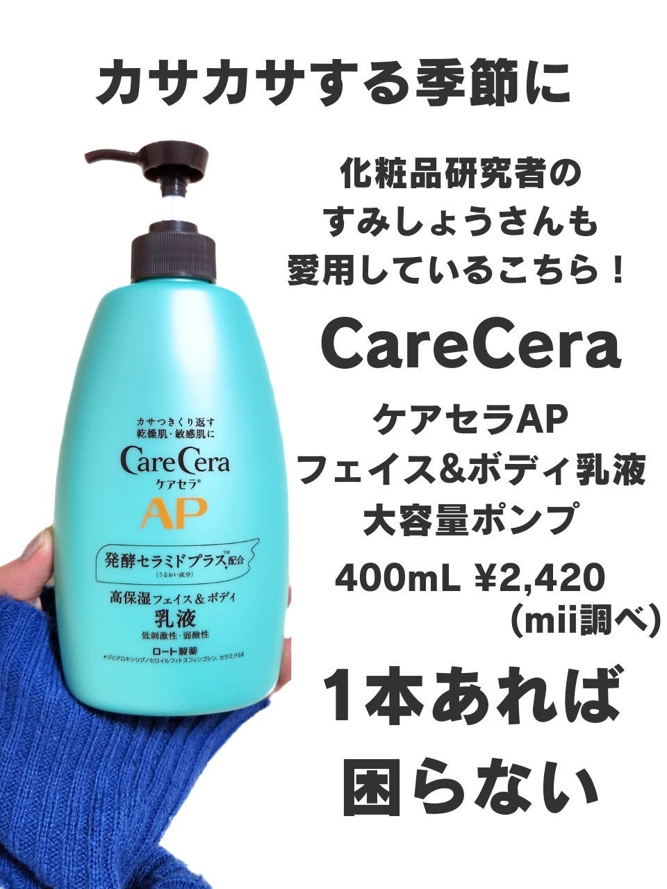 Apフェイス&ボディ乳液|ケアセラの口コミ ケアセラから商品提供していただきました By Mii脂性肌20代前半 Lips
