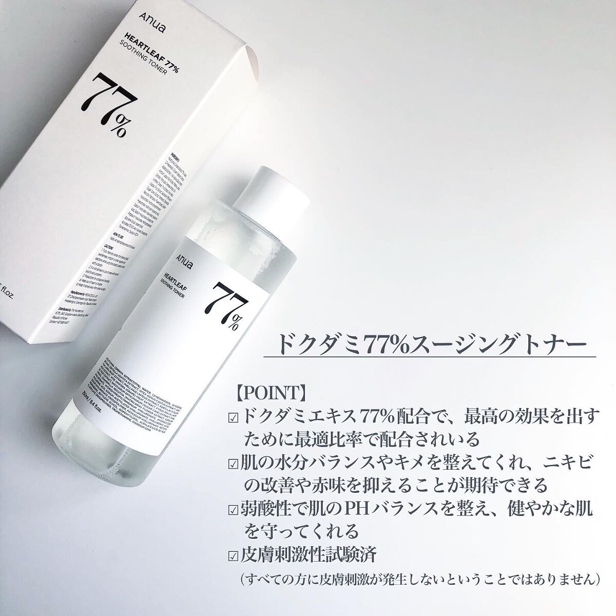 ドクダミ77%スージングトナー|anuaの効果に関する口コミ 乾燥肌におすすめの化粧水! Anua ドクダミ77スージングトナー By