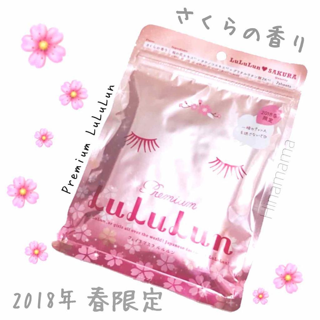 【限定シートマスク・パック】プレミアムルルルン桜(さくらの香り)|ルルルンの口コミ「 2018年春限定 プレミアムルルルン さくらの
