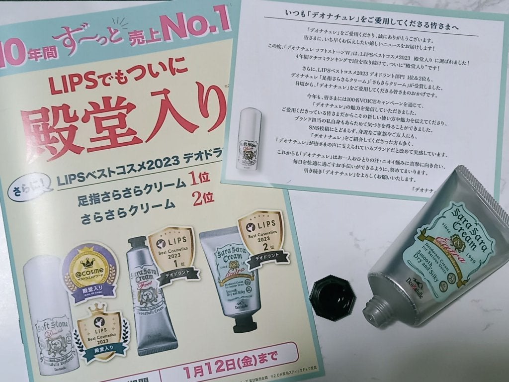 薬用さらさらクリーム|デオナチュレの使い方を徹底解説 【使った商品】 デオナチュレさらさらクリーム By 🍒