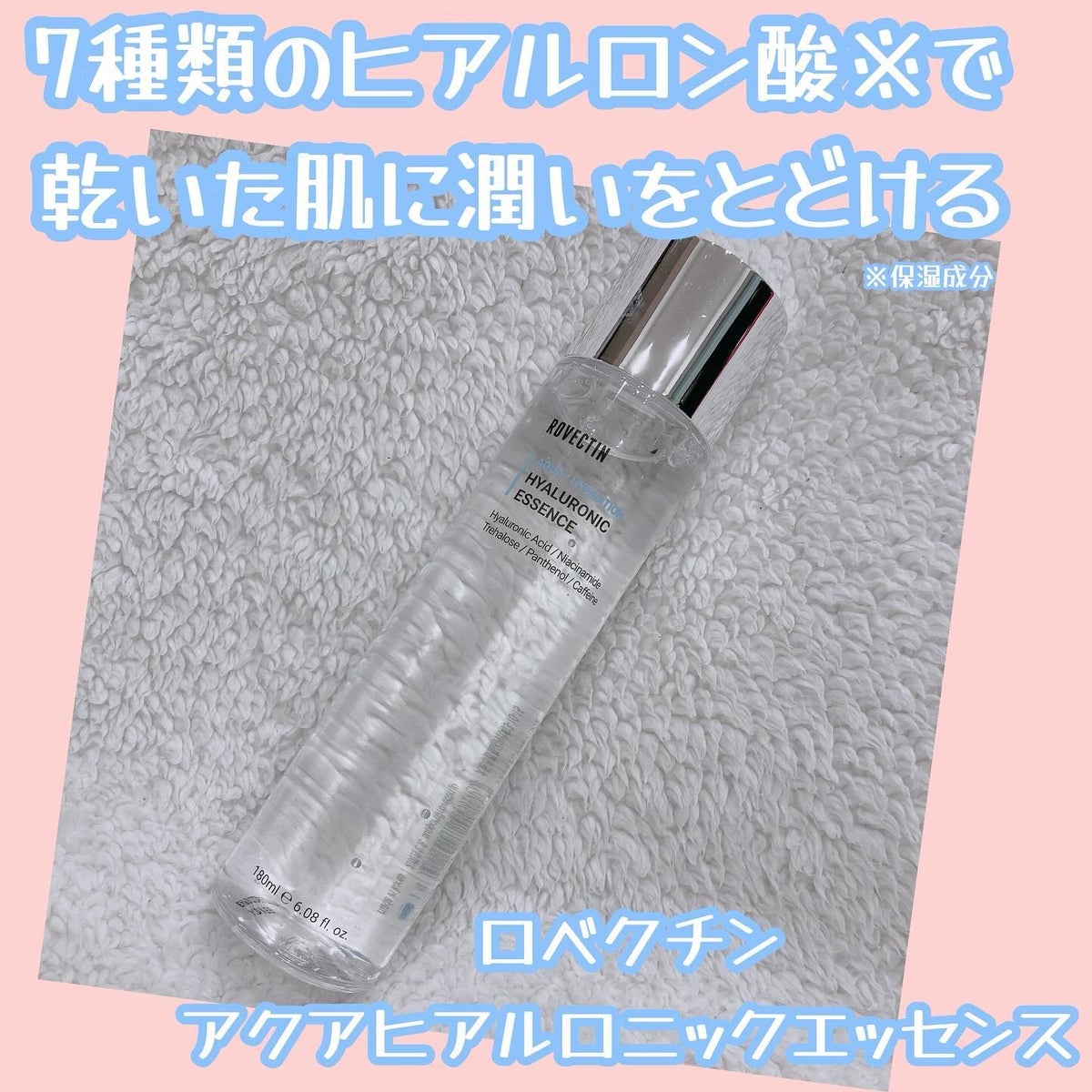 アクアヒアルロニックエッセンス|ロベクチンの口コミ 超低分子含む7種類のヒアルロン酸※配合で角質層までしっかり浸透! By Momo🐰