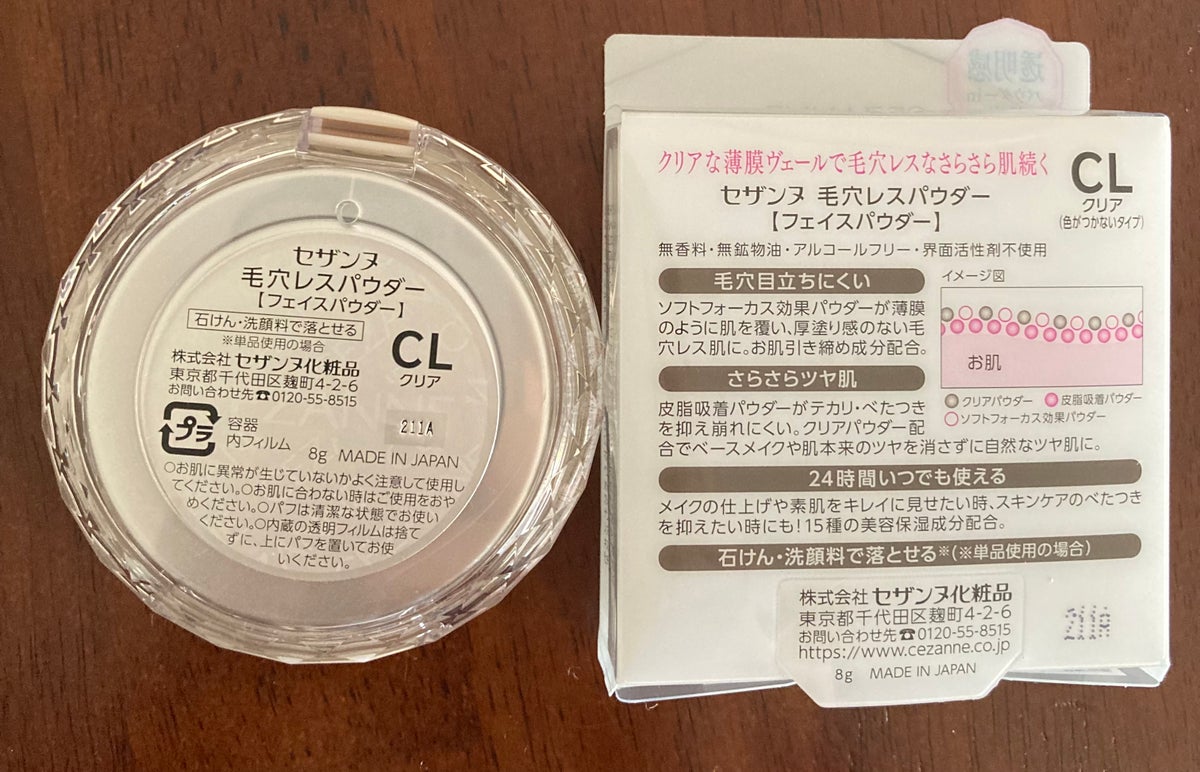 毛穴レスパウダー|cezanneの使い方を徹底解説 【使った商品】 Cezanne By あかつき普通肌30代前半 Lips