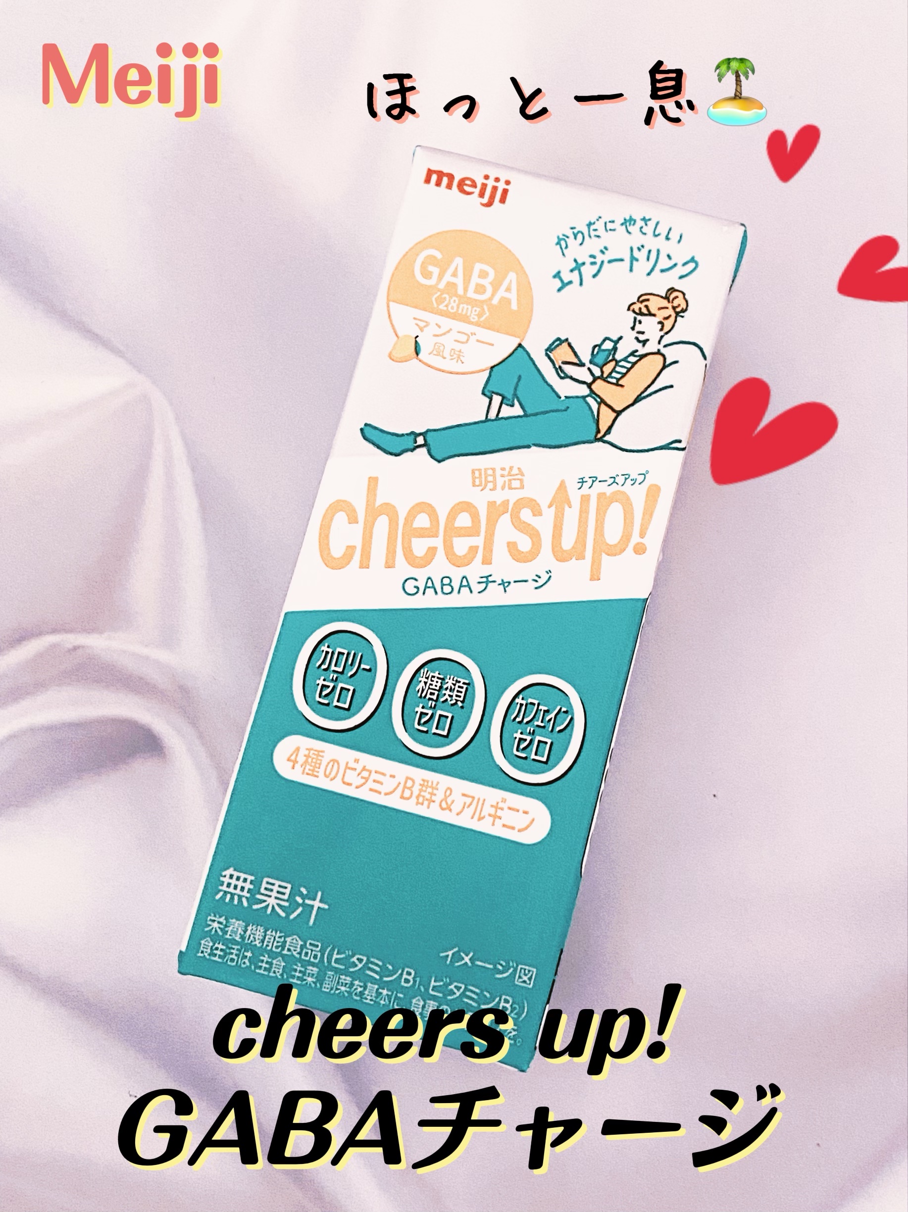 明治cheers up! GABAチャージ ｜明治の効果に関する口コミ - ほっと一息💖明治cheers up! GABAチャージ by しょーちゃん：フォロバします♪(脂性肌) | LIPS