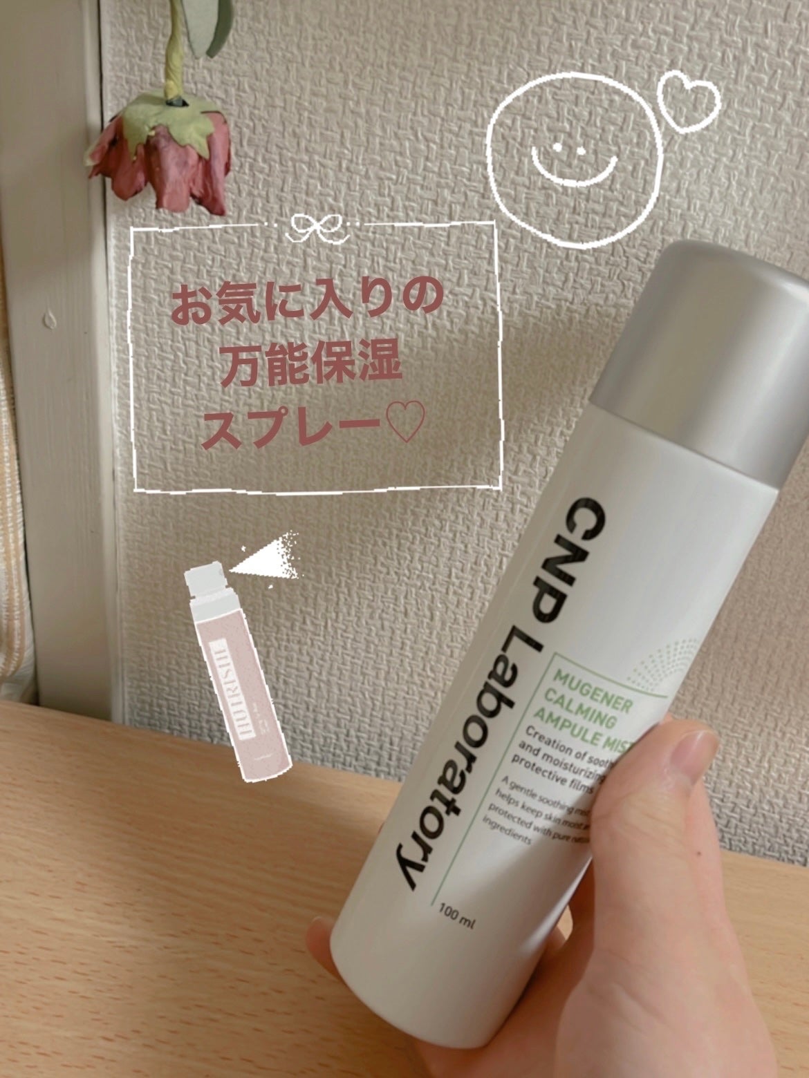 Mugener Ampule Mist|cnp Laboratoryの使い方を徹底解説 乾燥肌におすすめのミスト状化粧水!今回は、私がよく