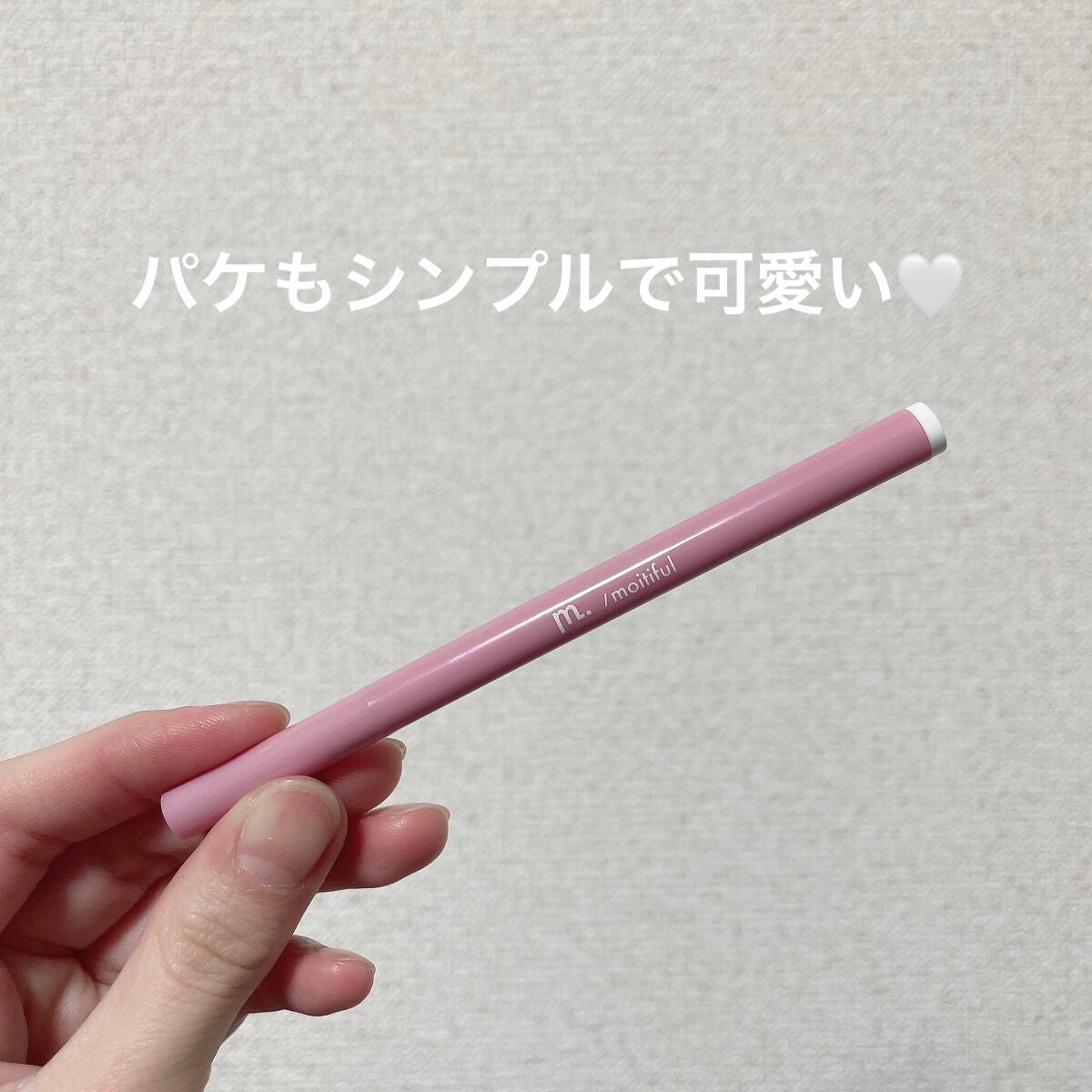 涙袋ライナー|moitifulを使った涙袋メイクのやり方 売り切れ続出で入手困難 ダイソーから新しく発売されたコスメ By ゆず🌼フォロバ
