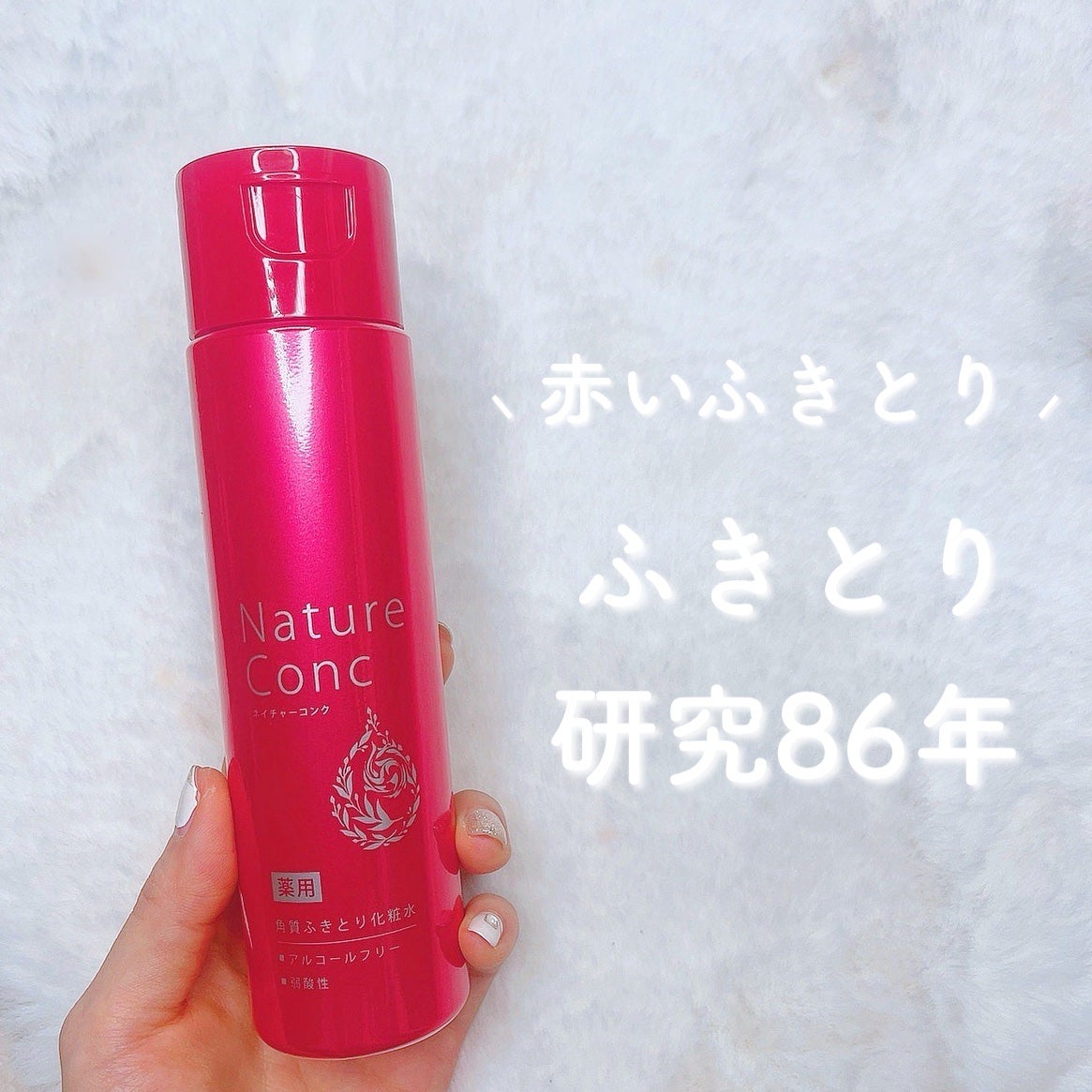 【限定化粧水】薬用クリアローション|ネイチャーコンクの口コミ 3ヶ月限定アンバサダー就任🌱 By カンナ 🌸乾燥肌20代後半