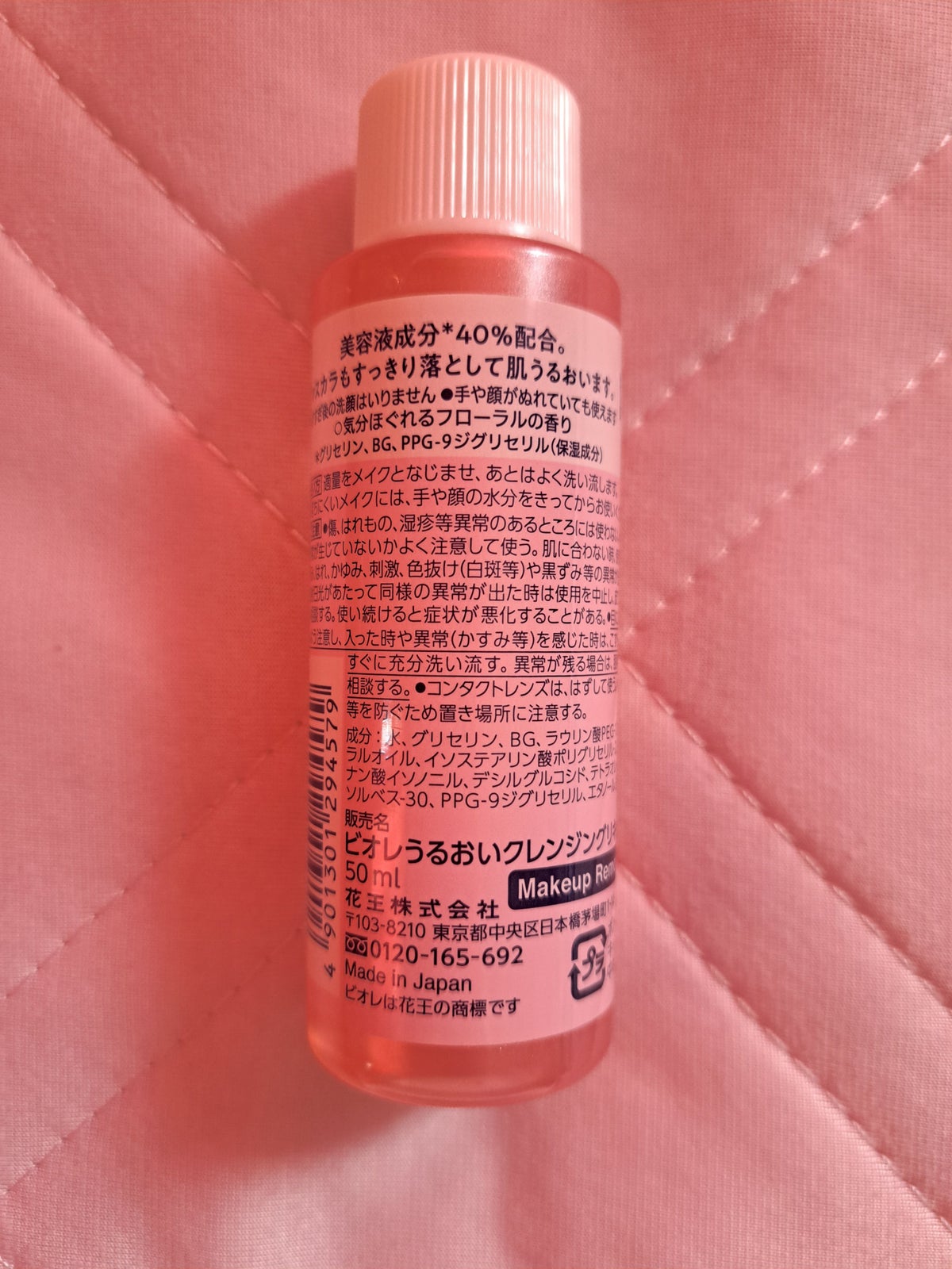 うるおいクレンジングリキッド|ビオレの口コミ 【旅行先に持っていける!!ビオレのクレンジング】 By Mana🌼フォロバ100混合肌