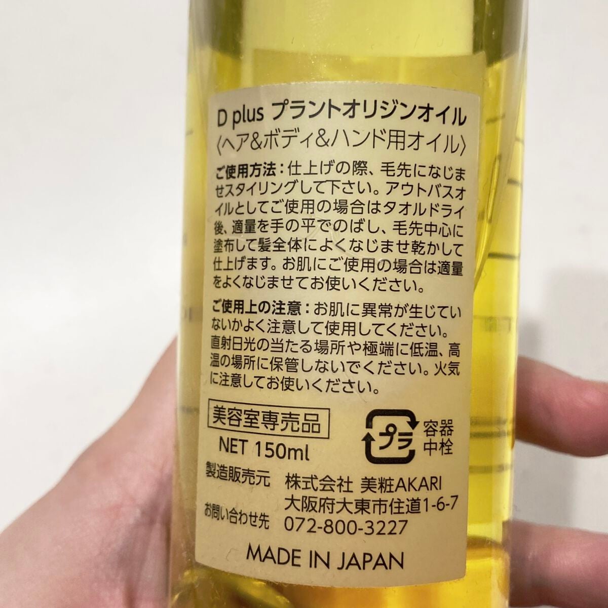 プラントオリジンオイル|d Plusの口コミ D Plus プラントオリジンオイル By Mari💄lipsパートナー乾燥肌30代前半