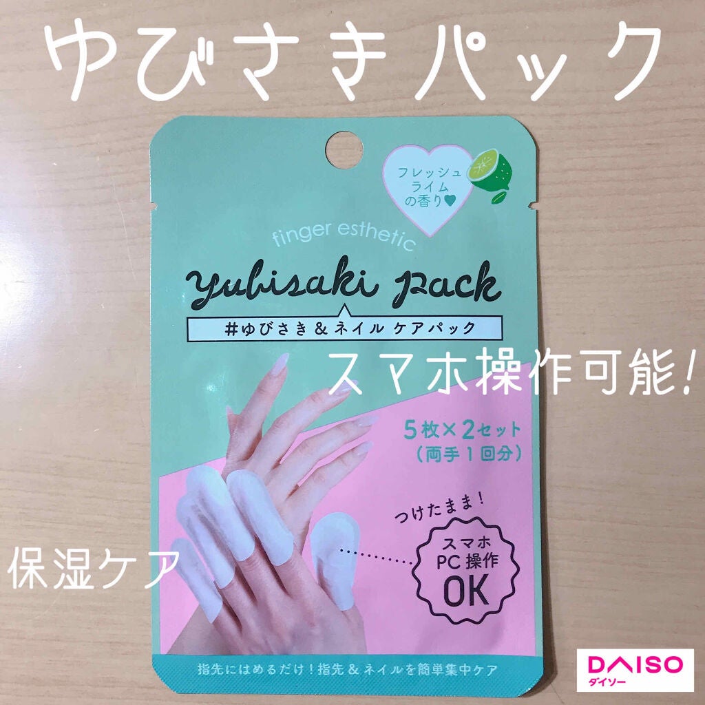 ゆびさき&ネイルケアパック|daisoの使い方を徹底解説 超優秀!100均で買えるおすすめネイル用品!初めまして☺︎ 深爪代表のもいです🙌