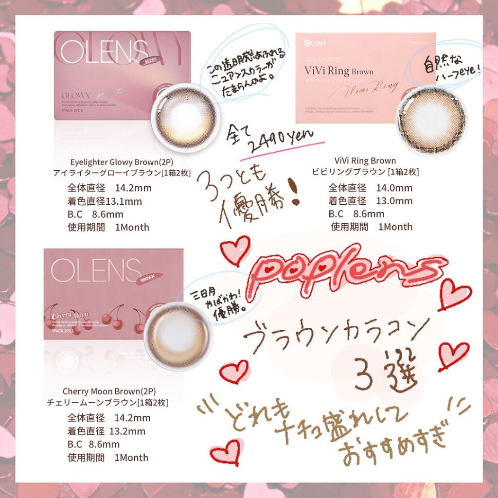 Olensのカラーコンタクトレンズ Vivi Ring 1month他、2商品を使った口コミ ブラウン系カラコン3選🌝 By