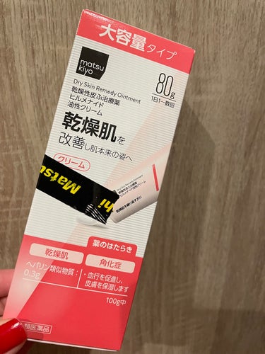 【試してみた】ヒルメナイド油性クリーム(医薬品) Matsukiyoのリアルな口コミ・レビュー Lips