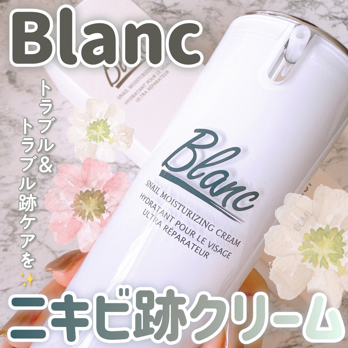 マジックカタツムリクリーム|ブランの効果に関する口コミ Blanc マジックシカクリーム 内容量:60ml By 𝚊𝚒 𓈒𓏲𓆸