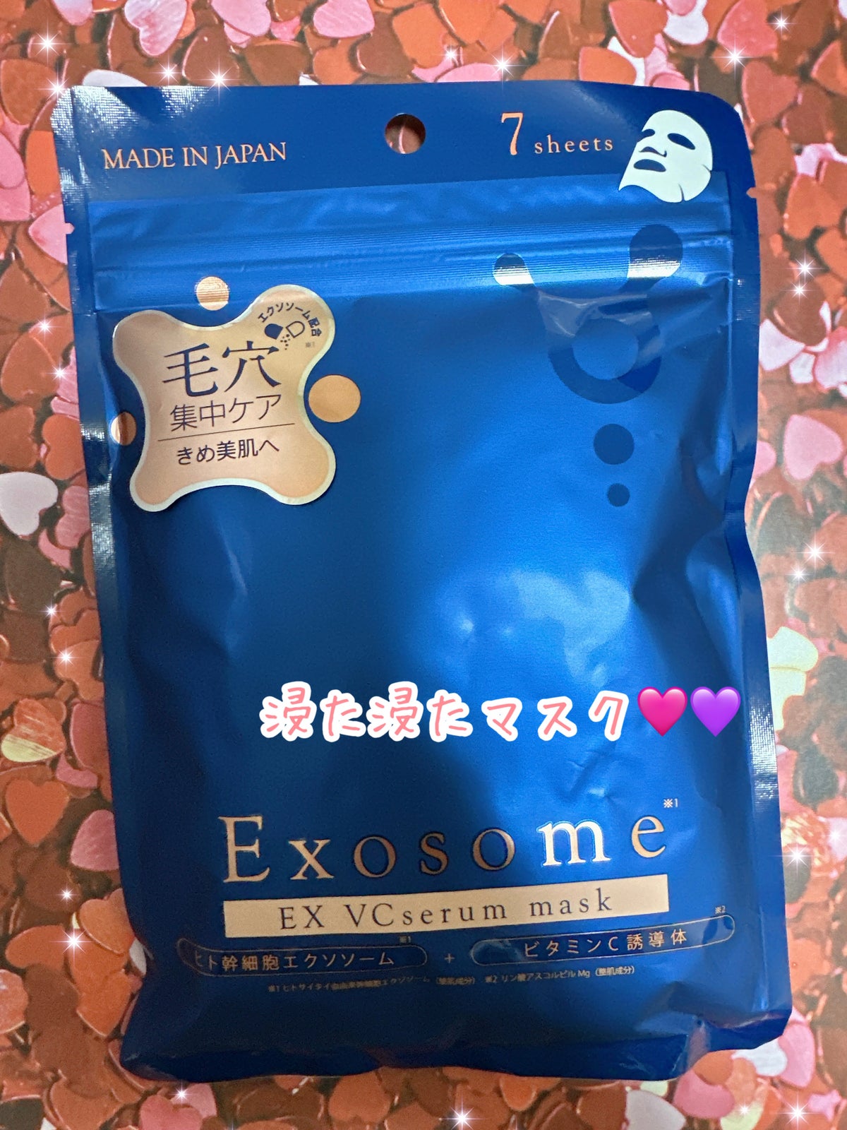 Ex Vcセラムマスク|exo Laboの効果に関する口コミ Ex Vcセラムマスクネイビー By 桃香🌷lipsパートナー ️🔥