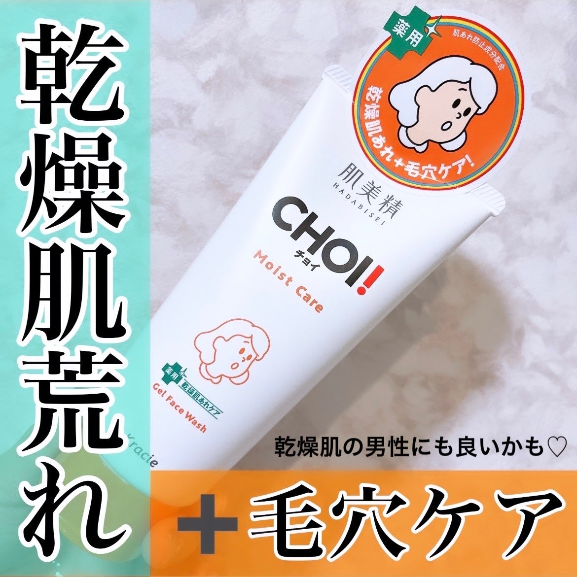 肌美精 Choiフェイスウォッシュ 薬用乾燥肌あれケア|肌美精の口コミ 乾燥肌におすすめの洗顔フォーム!フェイスマスクが良かったので、買っ