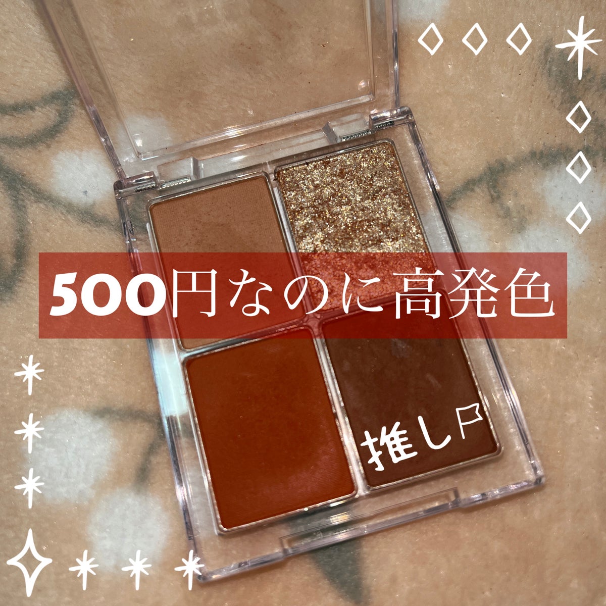 4色アイシャドウパレット|aztkの使い方を徹底解説 イエベ秋におすすめのパウダーアイシャドウ! 500円代で超発色! 地雷系やギャル