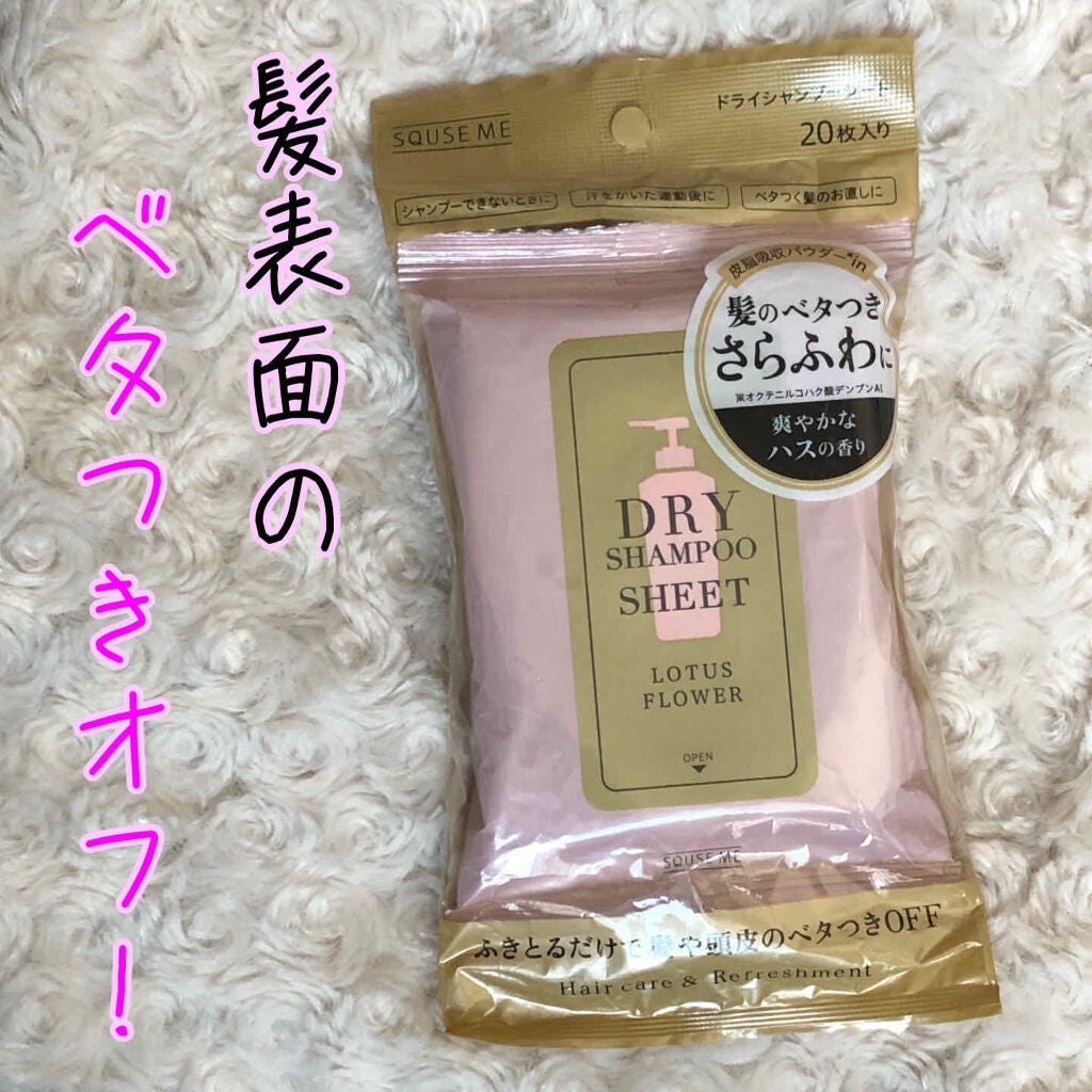 ドライシャンプーシート|スキューズミーの口コミ 汗ばむ季節に活躍したヘア商品☝️ By Aski混合肌30代前半 Lips