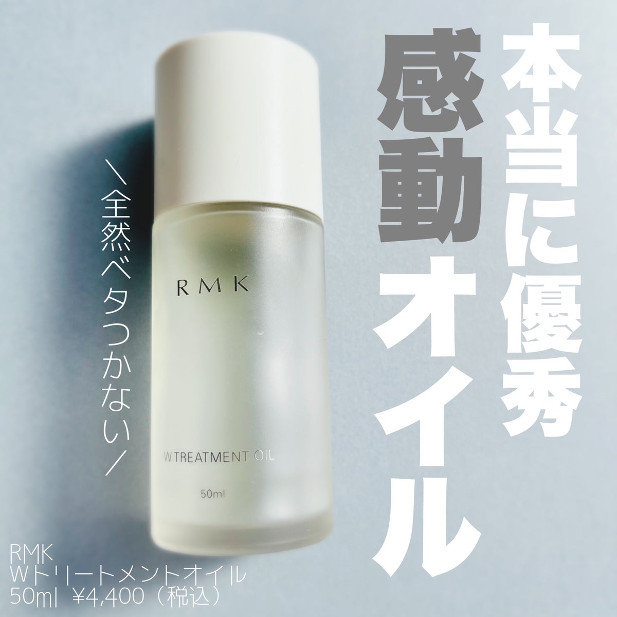 Rmk Wトリートメントオイル|rmkの口コミ 乾燥肌におすすめのブースター・導入液!お 肌 ふ か ふ か オ イ ル / By トラ