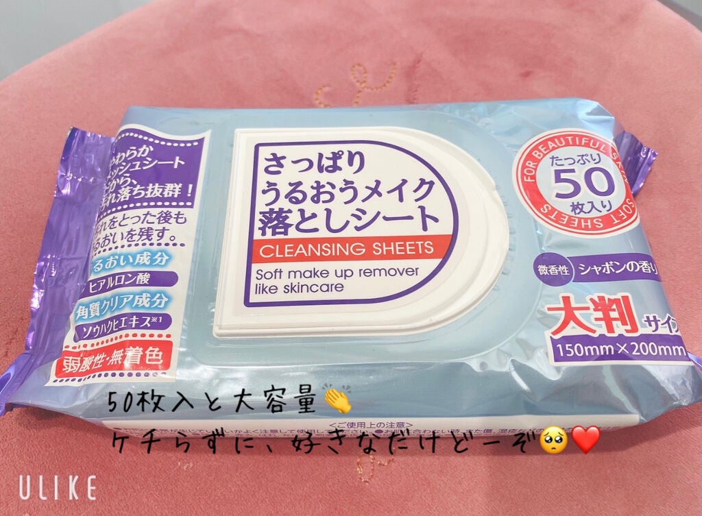 さっぱりうるおうメイク落としシート|ユノスの口コミ さっぱりうるおうメイク落としシート By ∵ことは∵脂性肌20代後半 Lips