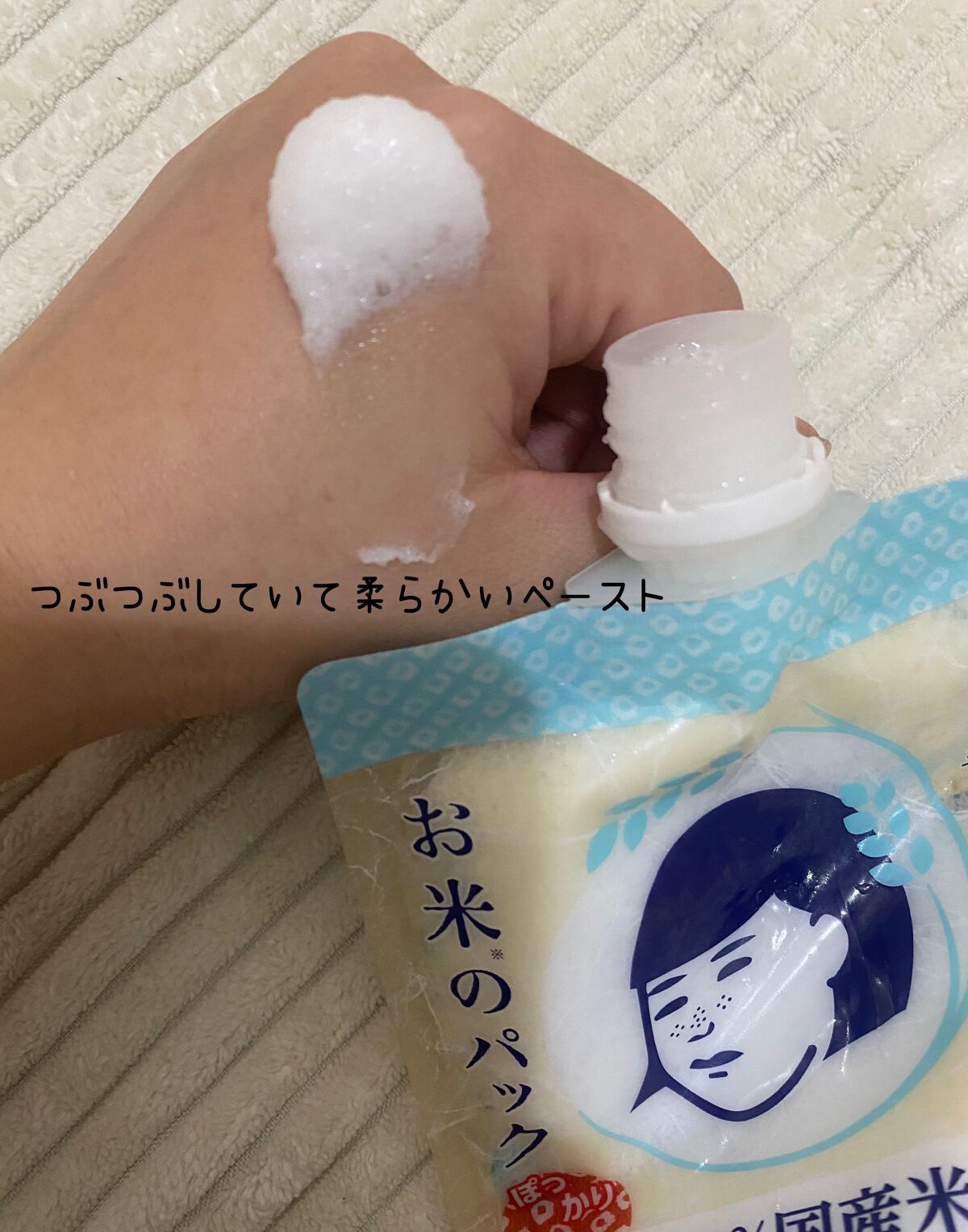 お米のパック|毛穴撫子の口コミ「ペースト状のパックでおかゆより柔らかくした」 By コーラララ敏感肌30代後半 Lips