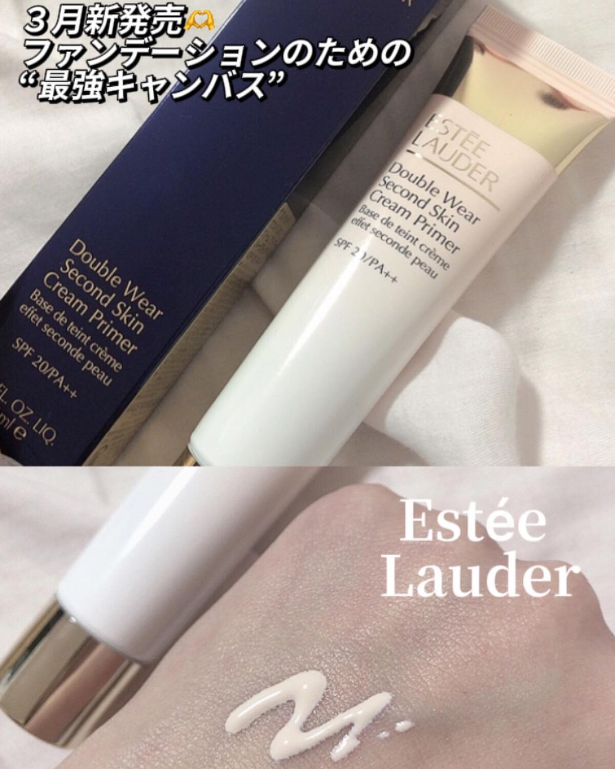 ダブル ウェア セカンド スキン クリーム プライマー|estee Lauderの口コミ 3月新発売🫶 ファンデーションのための 最強