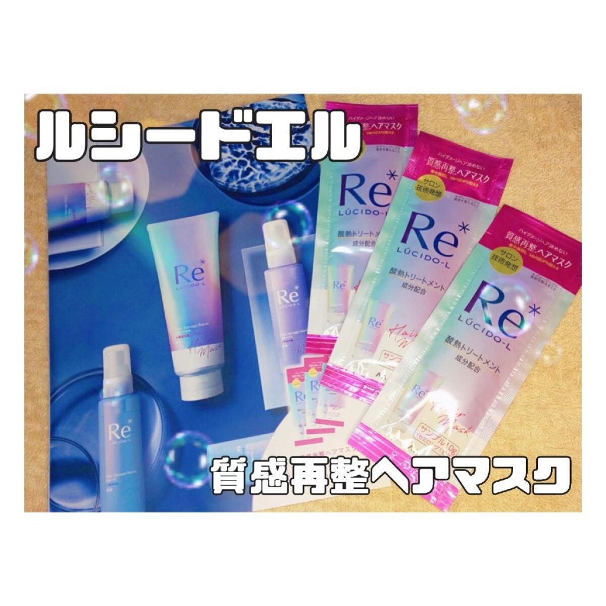質感再整ヘアマスク|ルシードエルの口コミ Mimiルシードエル 質感再整ヘアマスク By 🐴馬刺し選手🐴敏感肌30代前半 Lips