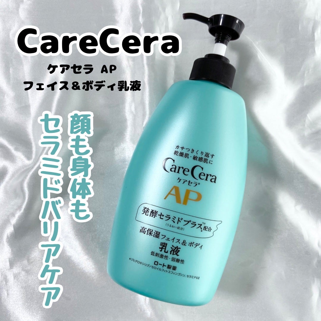 Apフェイス&ボディ乳液|ケアセラの口コミ ケアセラ様から商品提供をいただきました By きーちゃん🌼韓国コスメマニア混合肌30代後半