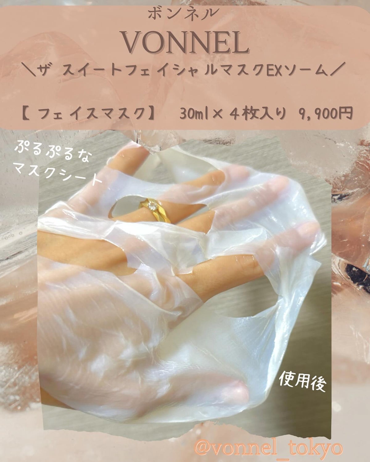 ザ スイートフェイシャルマスクexソーム|vonnelの使い方を徹底解説 Vonnel(ボンネル)/ By Ai Iwabuchi