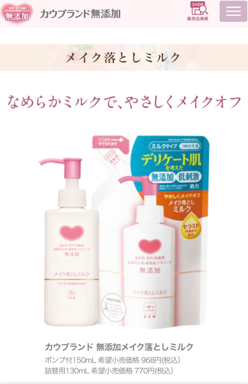 メイク落としミルク|カウブランド無添加の口コミ 乾燥肌におすすめのミルククレンジング! カウブランド 無添加メイク落としミルク By