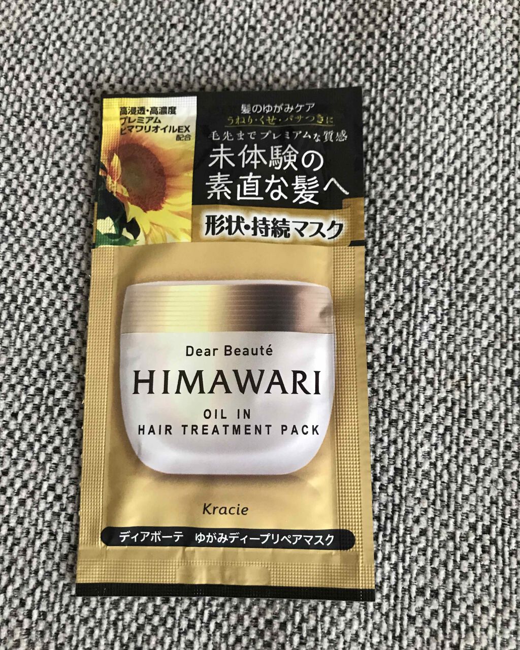 ゆがみディープリペアマスク|ディアボーテの辛口レビュー 向日葵の力 ディアボーテ ゆがみディープリペアマスク By メグ普通肌 Lips