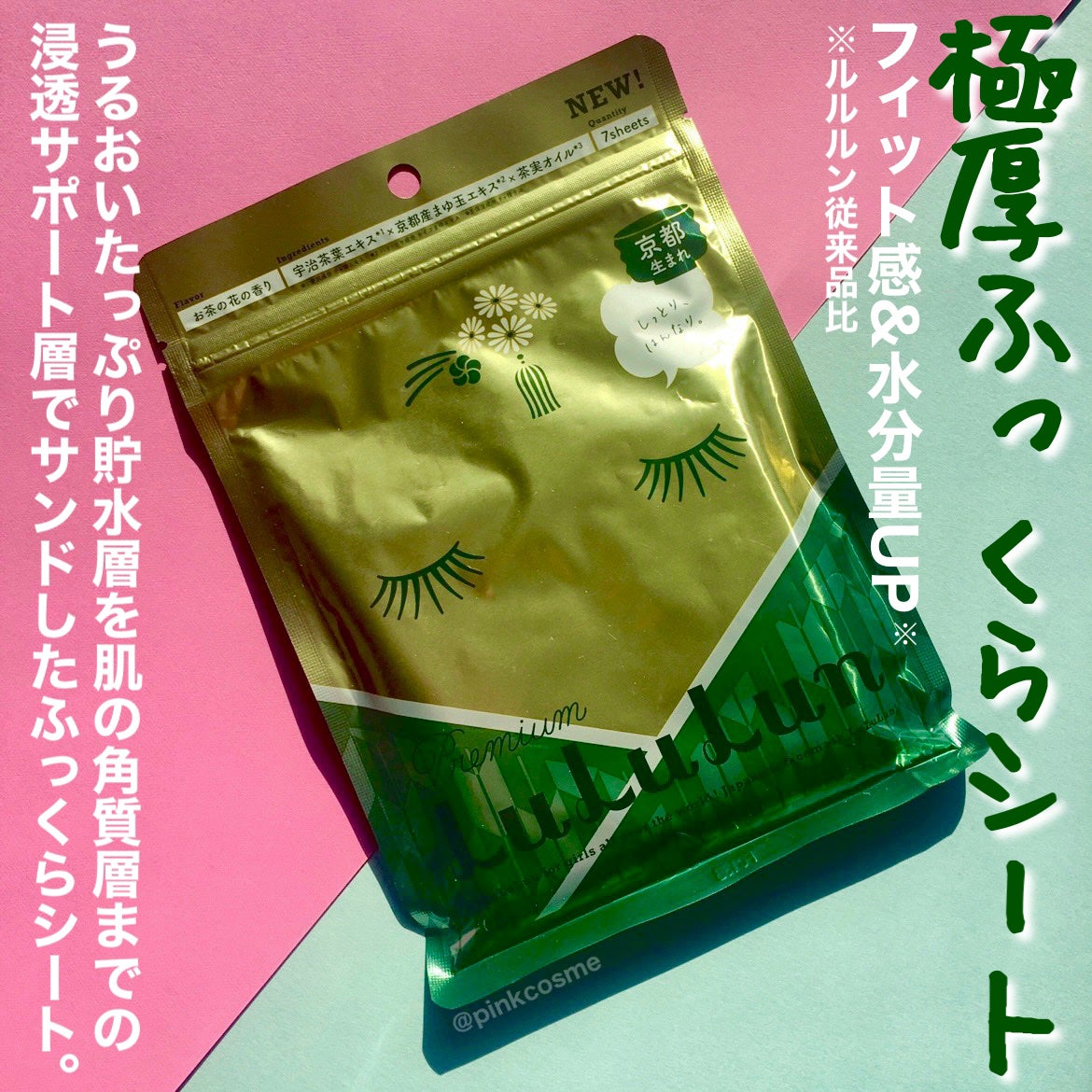【限定シートマスク・パック】京都ルルルン(お茶の花の香り)|ルルルンの口コミ しっとり、はんなり、京美人。 貼る化粧水。 By ちょこ