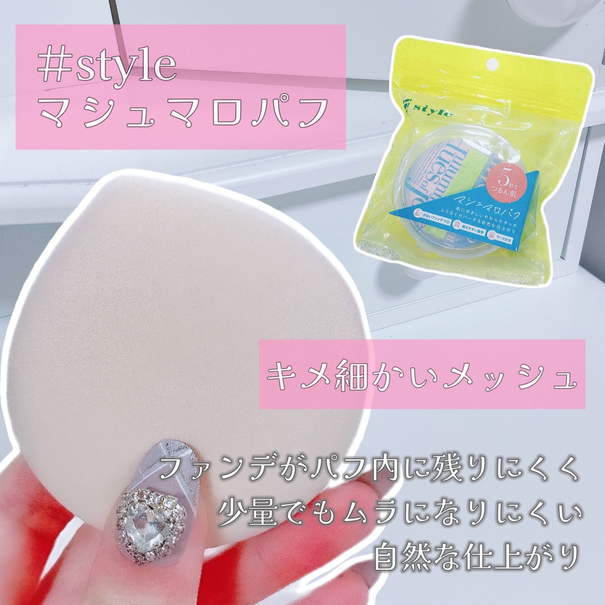 マシュマロパフ|シャープスタイルの口コミ ふわっモチ極厚マシュマロパフ By ゆづ敏感肌20代後半 Lips
