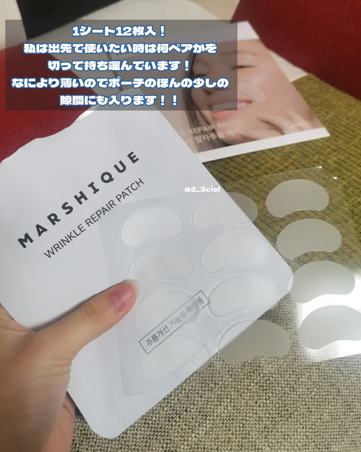 リンクルリペアしわパッチ|marshiqueの使い方を徹底解説 大切な日の前に使いたい ほうれい線パッチ By A Lips